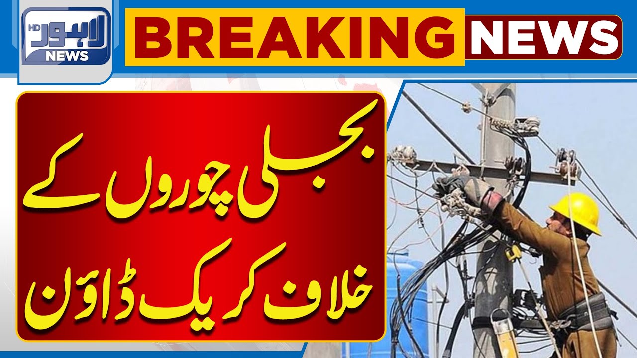 Crackdown Launched Against Electricity Thieves Across Pakistan | Lahore ...