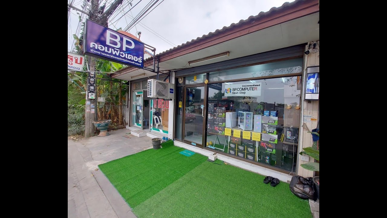 BP.COMPUTER สาขา 2 เปิดให้บริการทุกวัน 09.00-20.00 น. - YouTube
