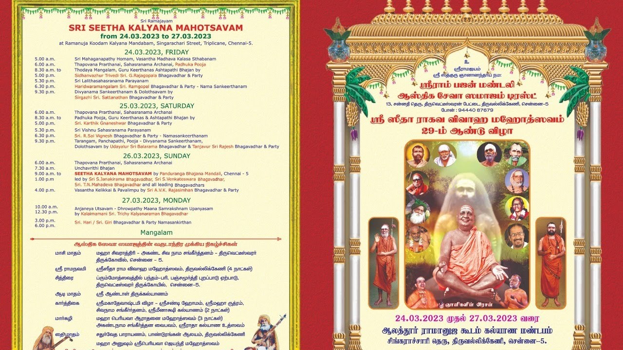SSKM 2023 - Day 2 - P2 | Padhuka Pooja, Guru Keerthanas & Ashtapathi ...