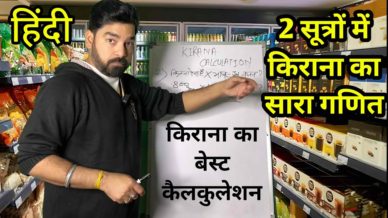 Calculate Like a Pro : Kirana Store Maths For Beginners | Kirana ...