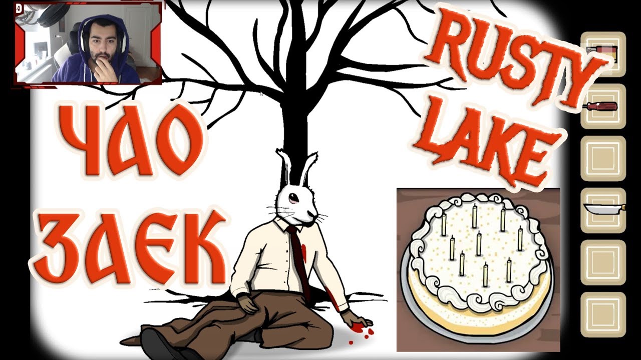 РАЗСТРЕЛЯХМЕ ГАДНИЯ ЗАЕК [Rusty Lake] Birthday - YouTube