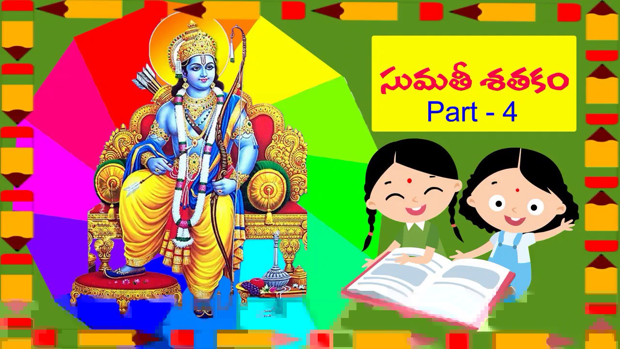 Sumathi Sataka Padyalu || Vol 04 || 61 t o 80 || Telugu Padyalu - YouTube