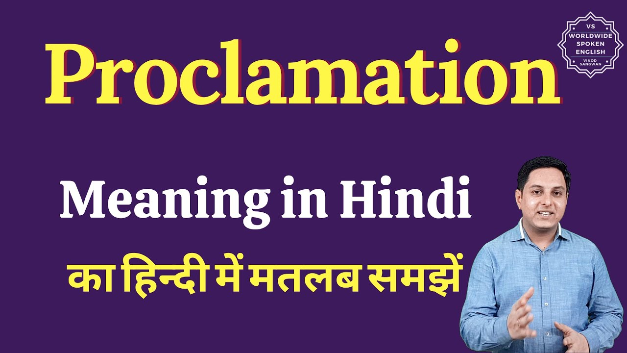 Proclamation Meaning In Hindi Proclamation Ka Matlab Kya Hota Hai proclamation-meaning-in-hindi-proclamation-ka-matlab-kya-hota-hai