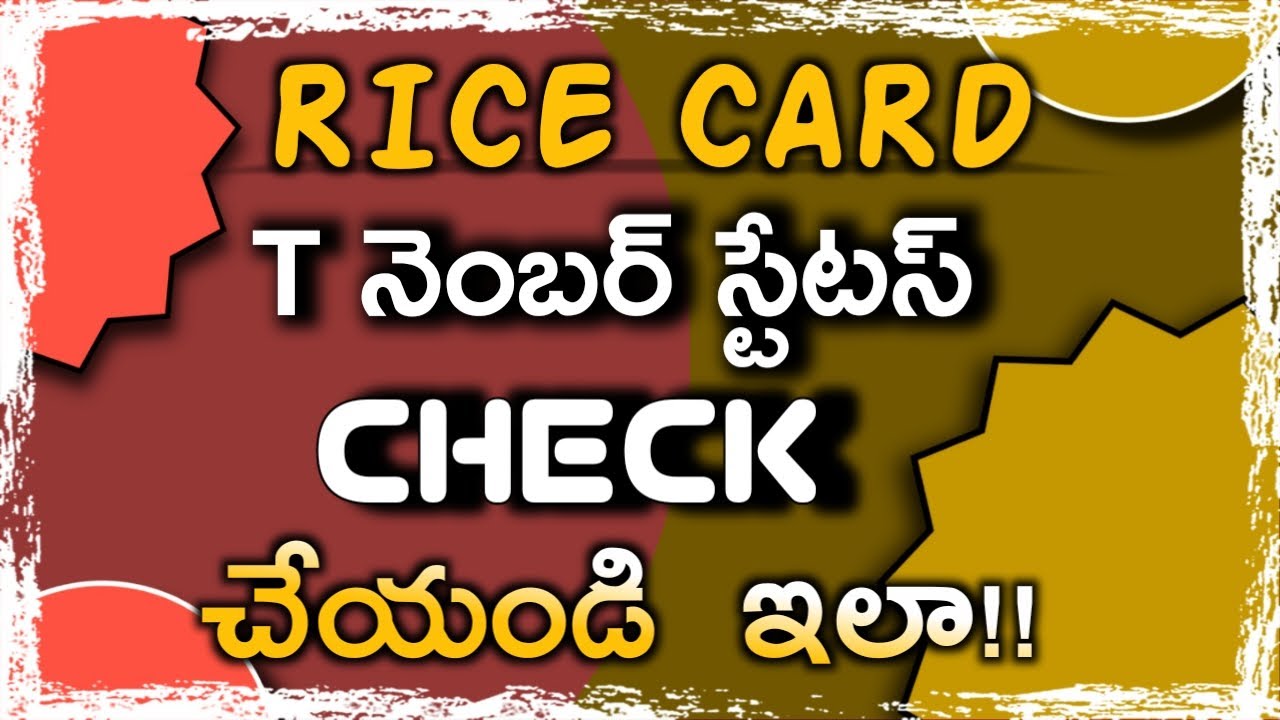 How to check Rice Card T Number status online without login?? Mana ...