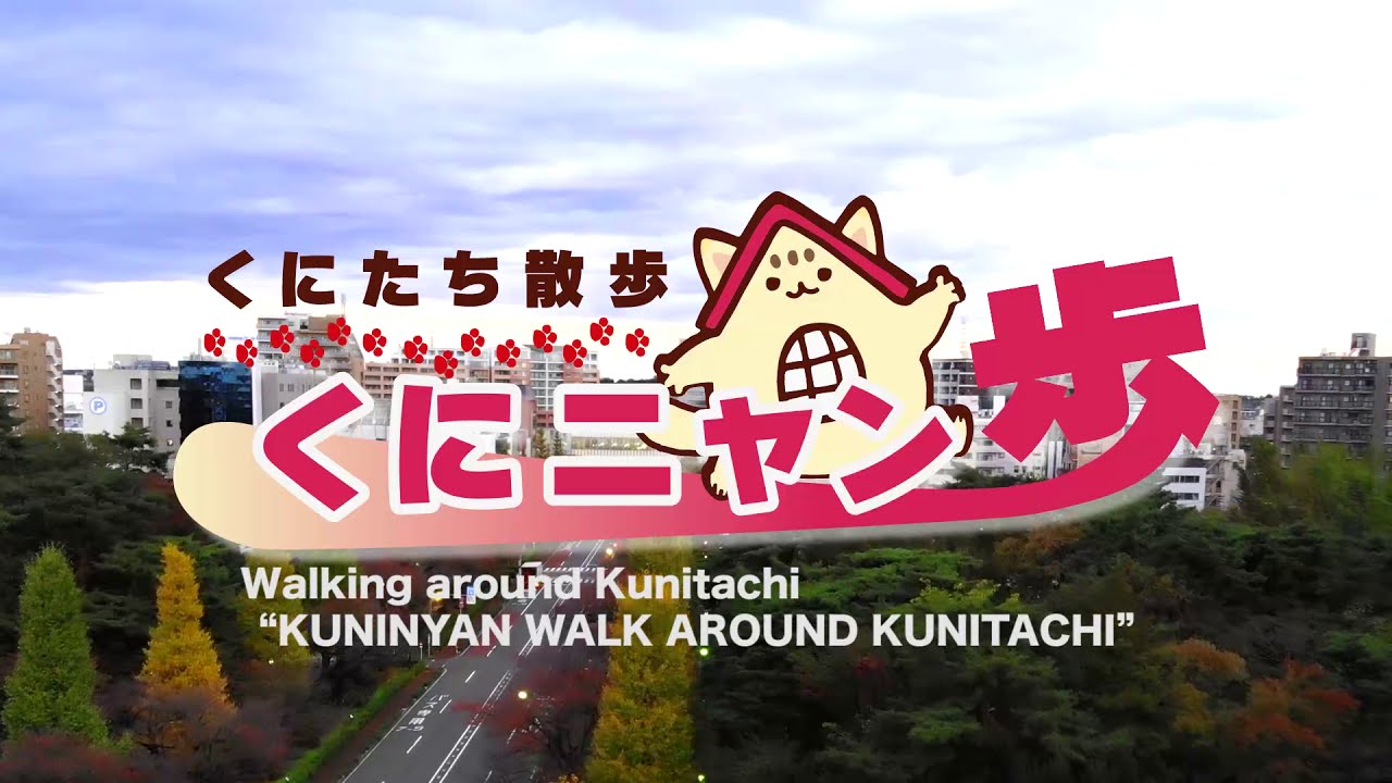 CM | KUNI-NYAN WALK AROUND KUNITACHI, Kunitachi Tourism - YouTube