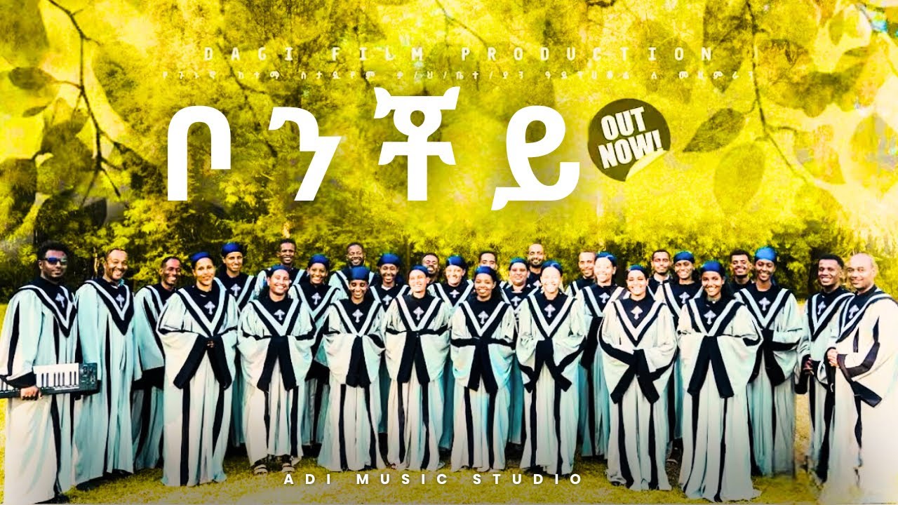 Gununo Stadium Adenhakore #6 #Bonchoy ጉኑኖ ስታድየም አደንሀቆሬ ቦንቾይ #newsong ...