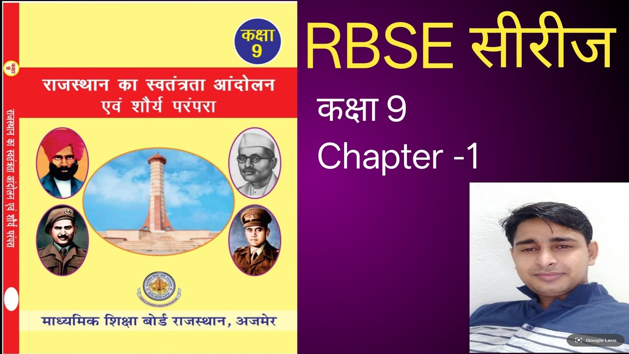 RBSE class 9 1857 क्रांति #rpsc#raspre#rasmains#rajasthangk#patwari# ...