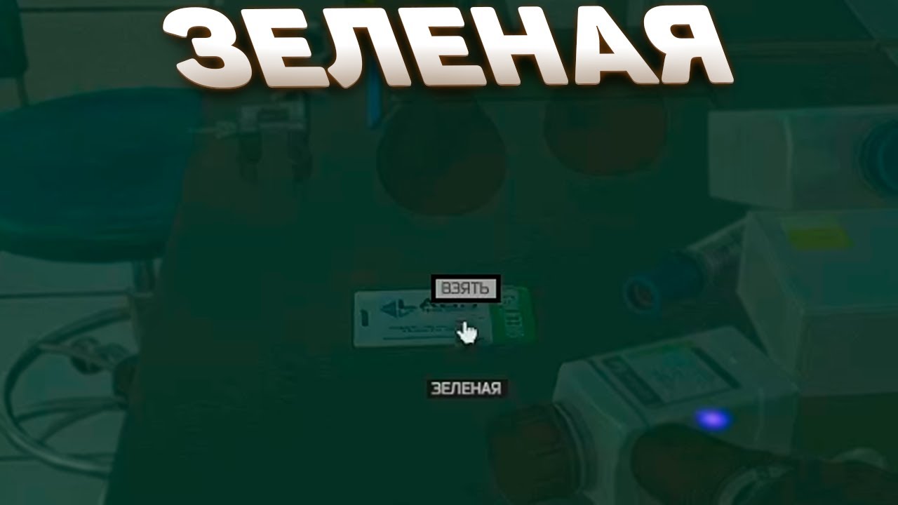 НАШЕЛ ЗЕЛЕНУЮ ЛАБ КАРТУ НА ЛАБЕ В ESCAPE FROM TARKOV | GREEN KEYCARD ...