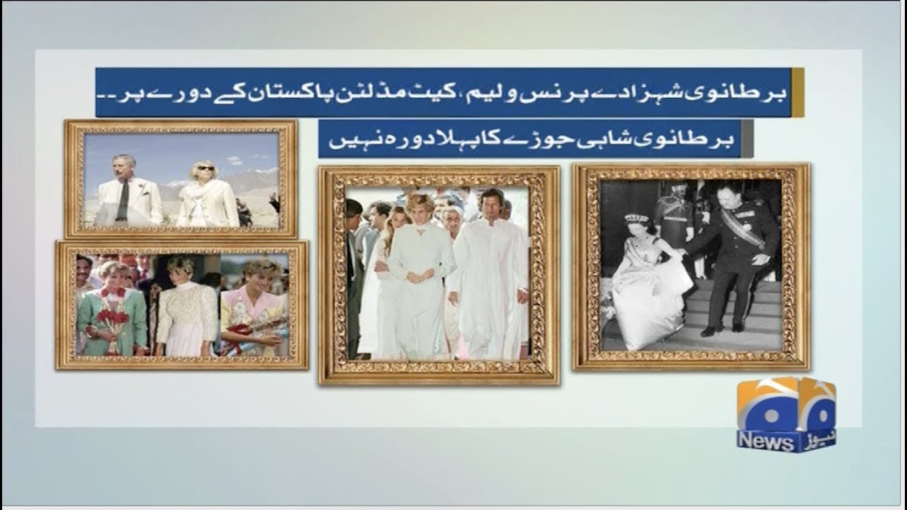 Malka Elizabeth samit Bartanvi Shahi Khandan kay arkaan 7 bar Pakistan ...