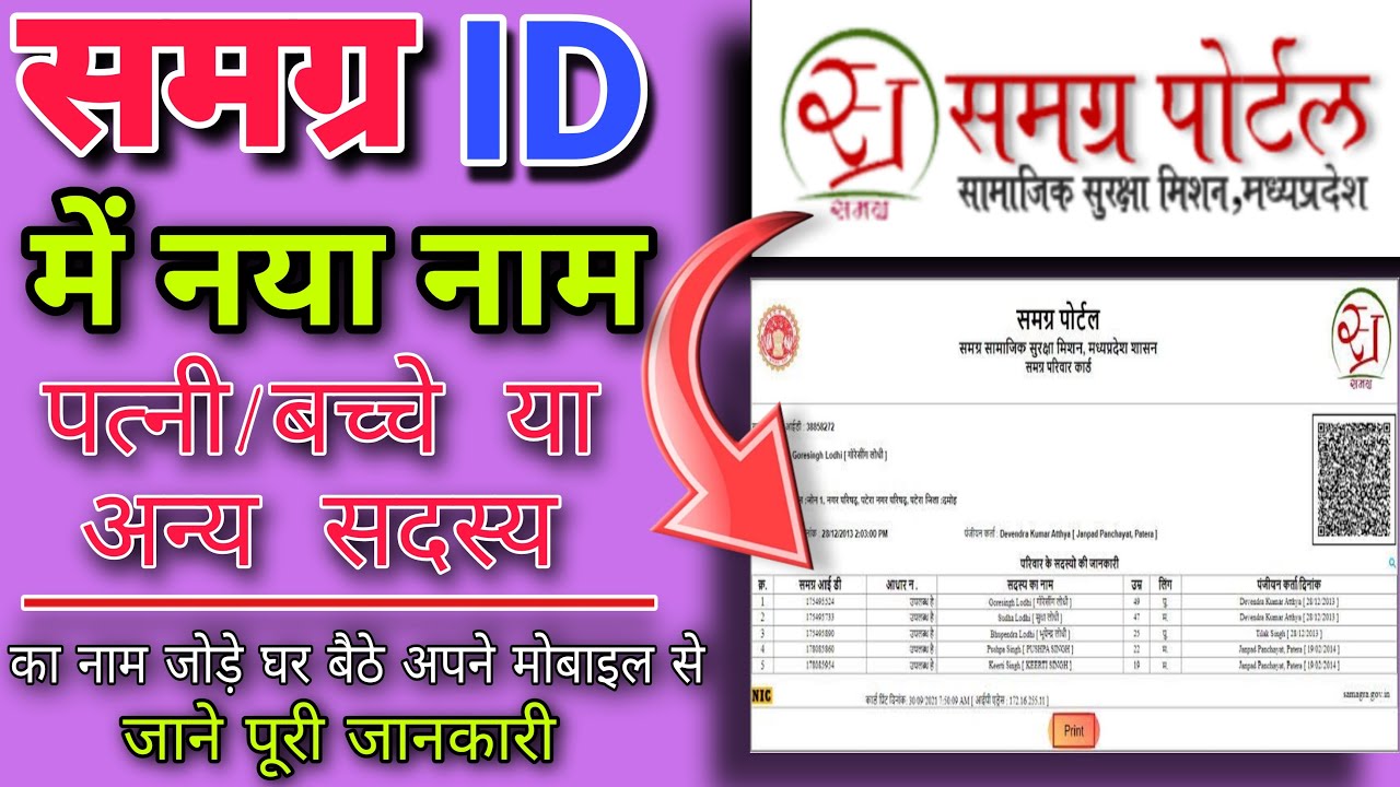 Samagra Id Me Name Kaise Jode 2023 || How to Add Name in Samagra Id in ...