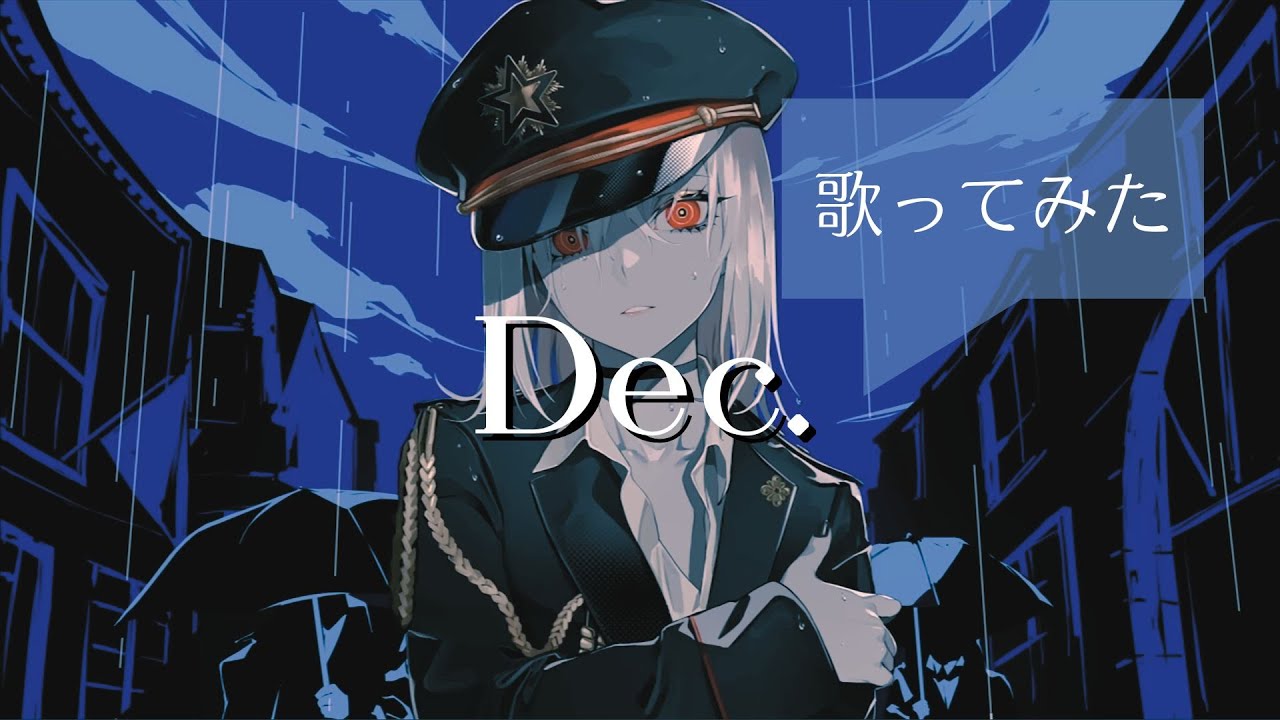 【NANA歌ってみた】Dec./kanaria - YouTube