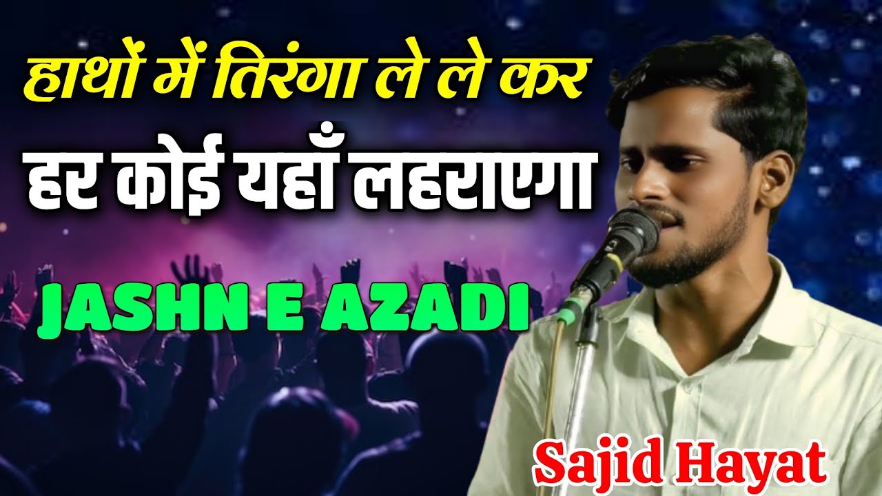 Sajid Hayat | All India Mushaira | Hotel Shahganj Palace Shahganj ...