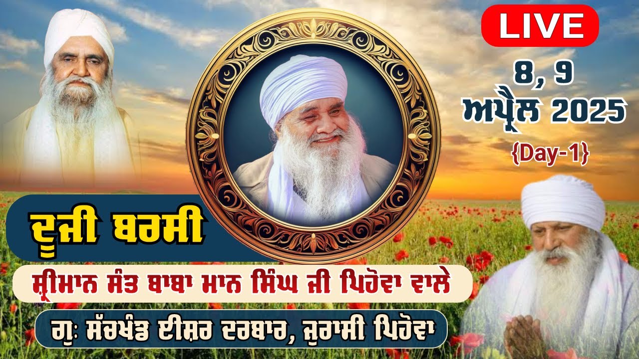 08-4-25 {LIVE} 2nd Barsi Smagam Sant Baba Mann Singh Ji Pehowa Wale G ...