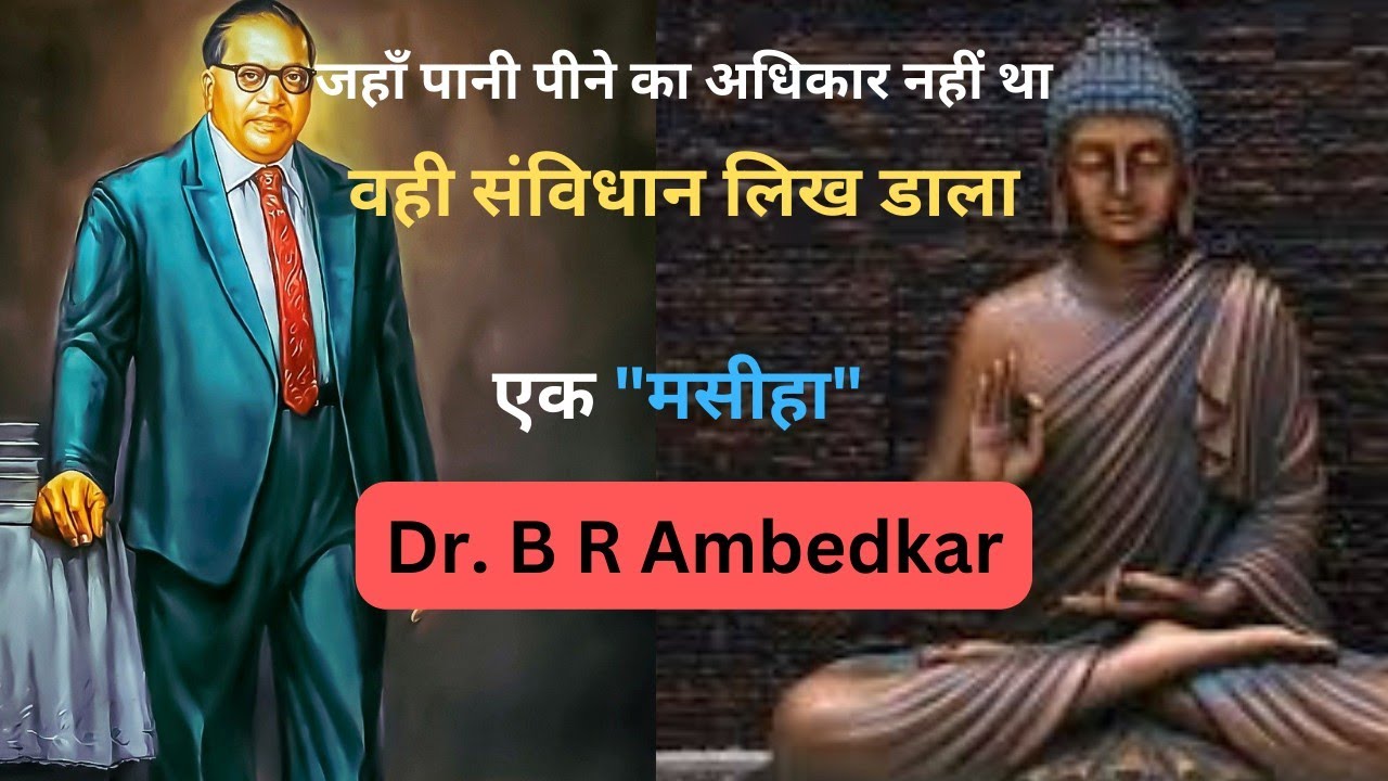 Dr. B R Ambedkar l Ambedkar short biography - YouTube