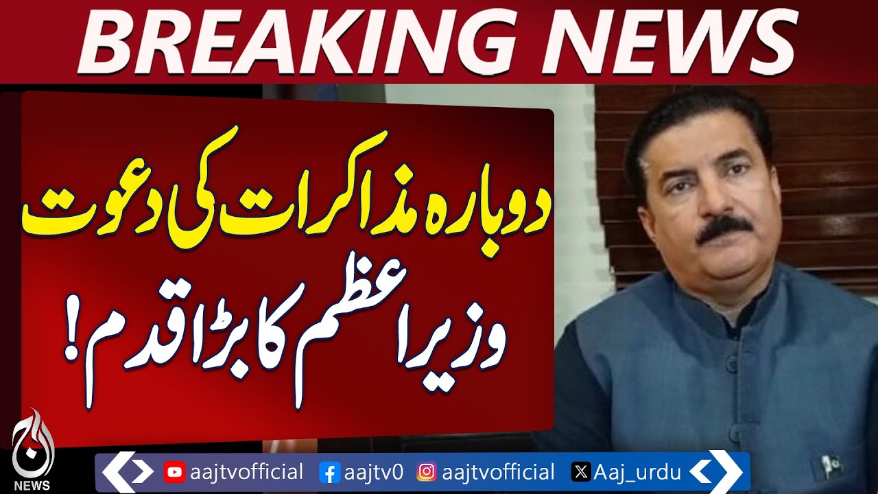 Kundi Hails PM Shehbaz Over Talks Offer to Opposition - Videos - Aaj ...