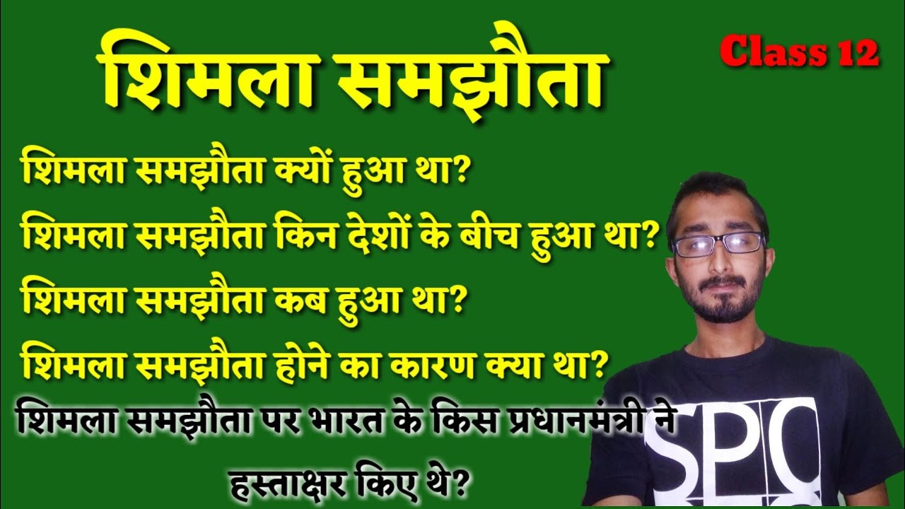 Shimla samjhota kya hai | Shimla samjhauta Kin deshon ke bich hua tha ...