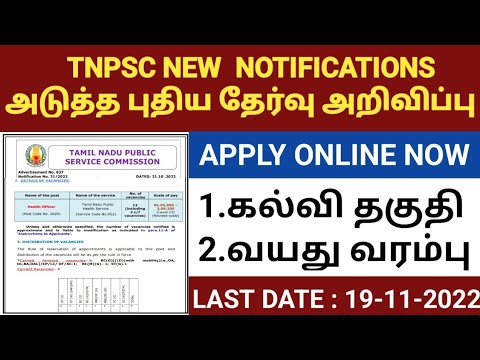 tnpsc new job notification 2022 | tnpsc health officer notification ...
