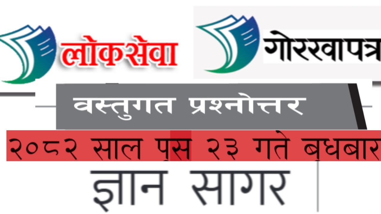 Gorkhapatra Wednesday 2082 || 2082 Poush 23 || Gorkhapatra Current ...