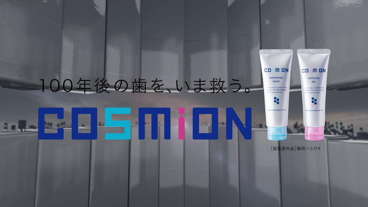 COSMION 6秒 CM - YouTube