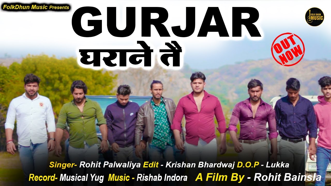 Gurjar Gharane Te Feat. Rohit Palwaliya ॥New Gujjar Song 2022॥ Gurjar ...