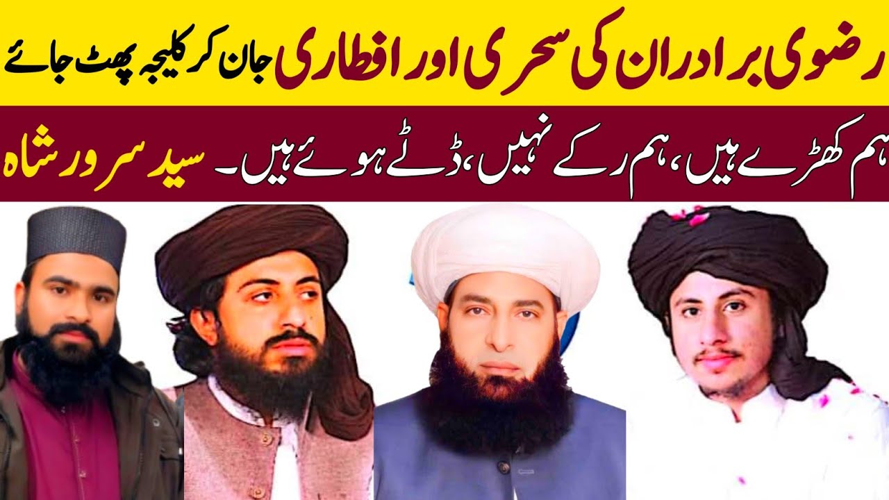 Sayed Sarwar Shah Saifi ka Paigam | TLP Latest News update |Hafiz Saad ...