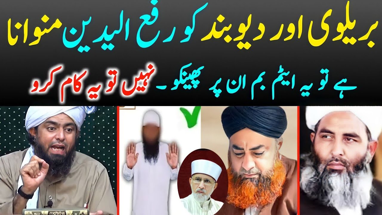 Barelvi & Deoband Ko Rafa al Yadain Manwana hai to Ye Kam karo ...