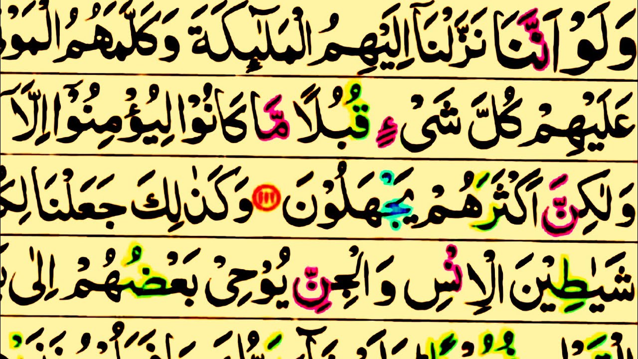 Surah Al inaam ki tilawat para number 08 k Shuru se/ Recitation of ...