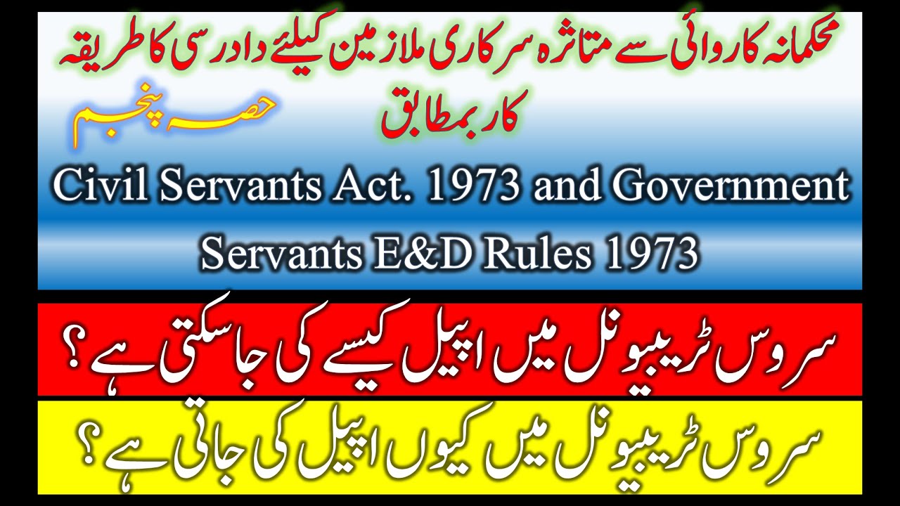 Civil Servants Act 1973 Government Servants E And D Rules 1973 civil-servants-act-1973-government-servants-e-and-d-rules-1973