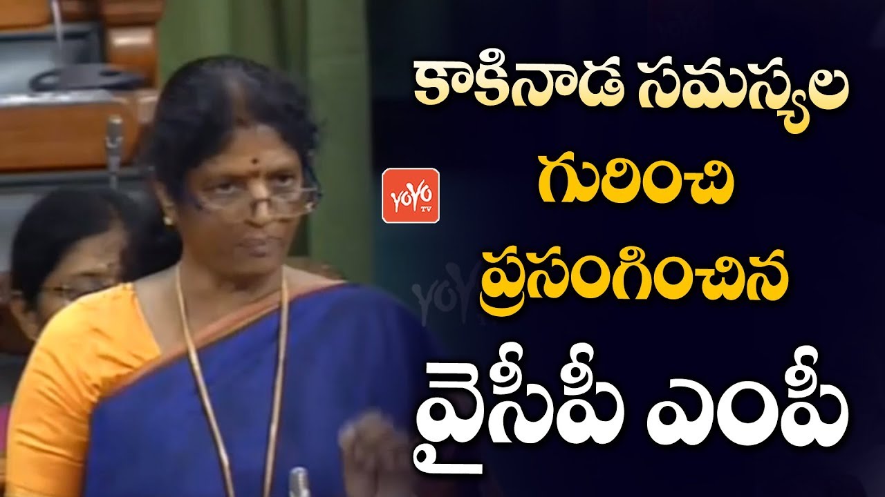 YCP MP Vanga Geetha Viswanath Speech in Lok Sabha | Kakinada | Budget ...