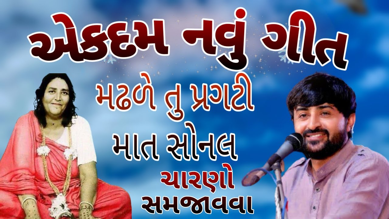 Maa sonal new song by Devayat khavad......2021 - YouTube