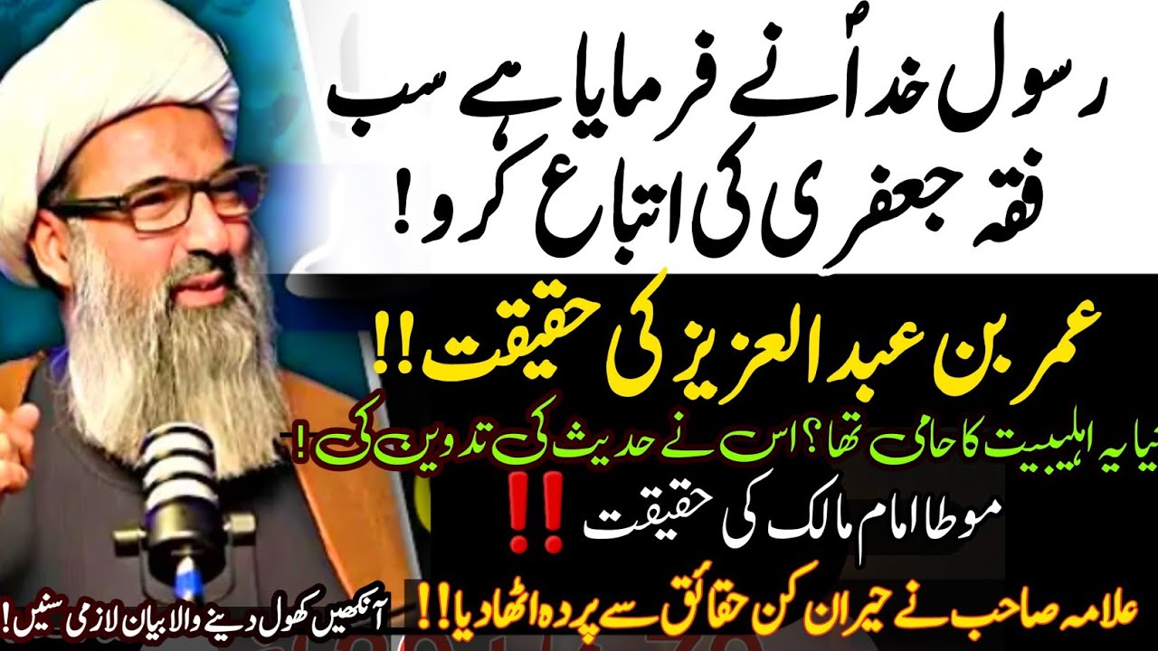 Umar Bin Abdul Aziz Aur Mota Imam Malik ka Asal Such! |Fiqah jafri pr ...