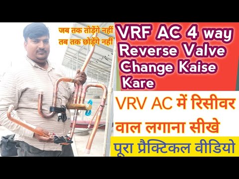 VRF AC 4 way Reverse Valve Kaise Lagay ll Sumsung DVM me Four Way Wall ...
