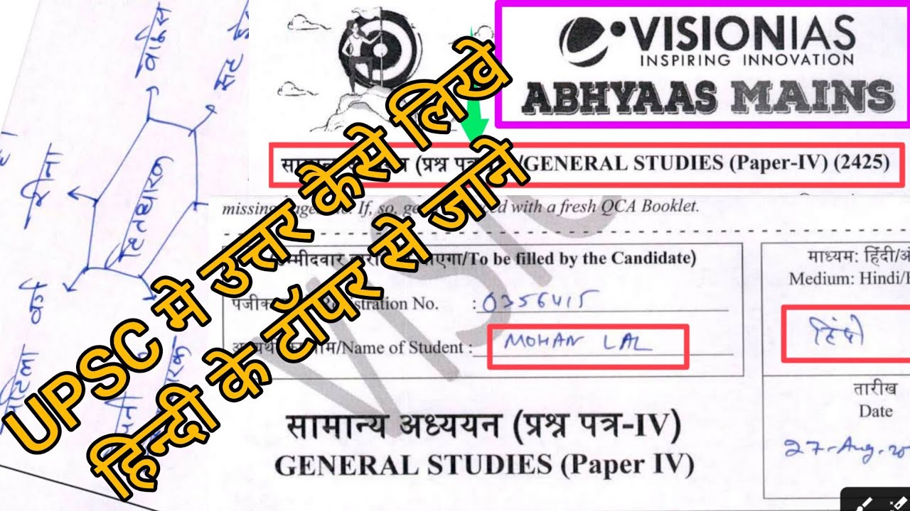 VISION IAS हिंदी में Mains Answer Writing || UPSC mains Answer practice ...