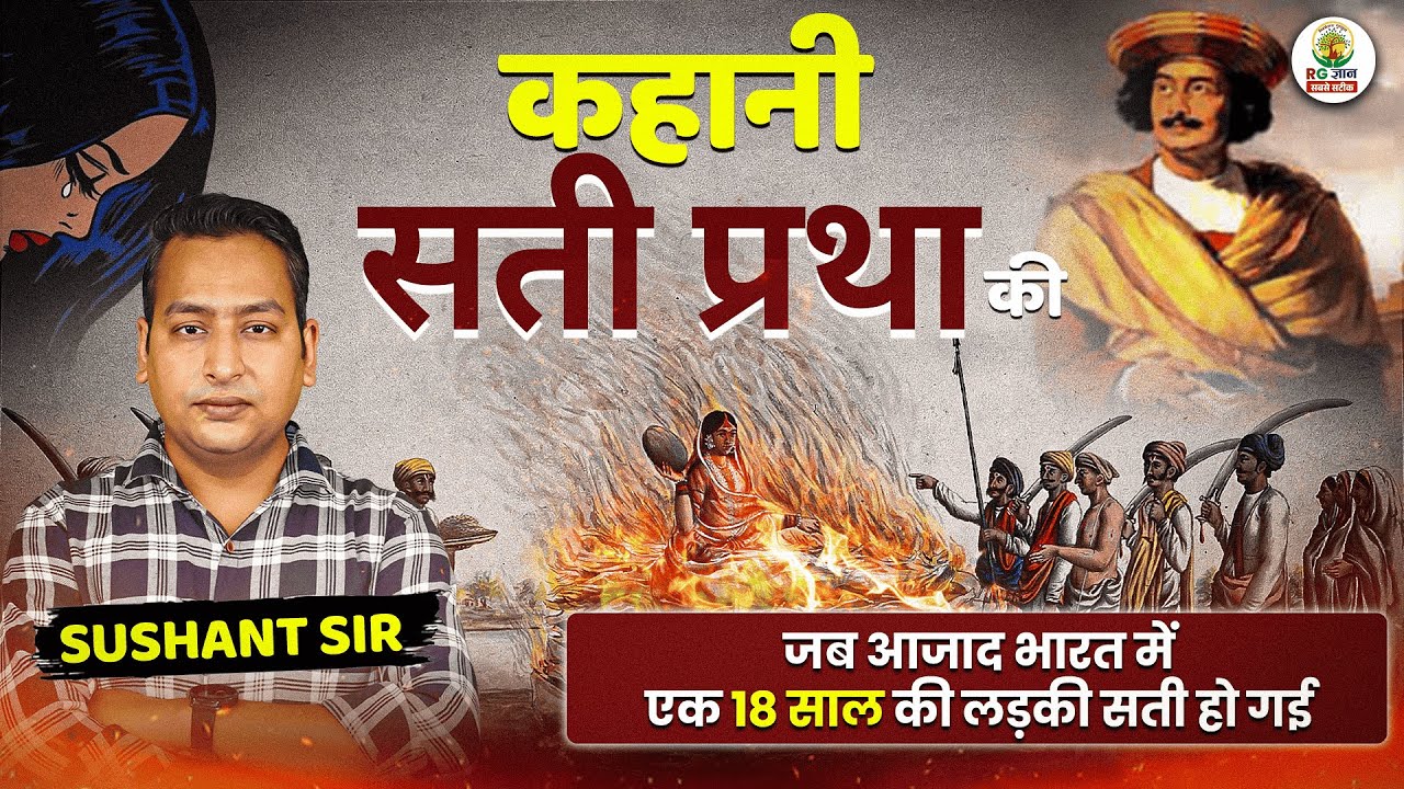कहानी सती प्रथा की | The Dark Truth About Sati Pratha | Sushant Sharma ...