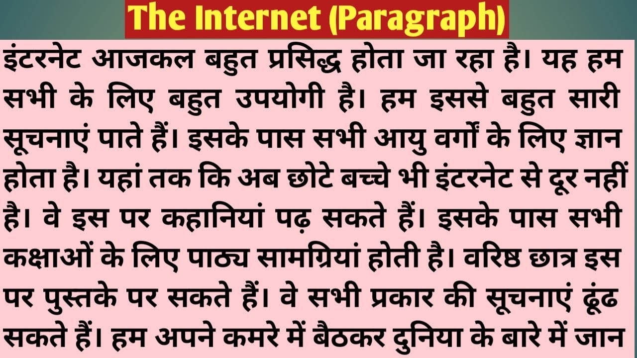 A paragraph on The Internet// Value of Internet//इंटरनेट का महत्व ...