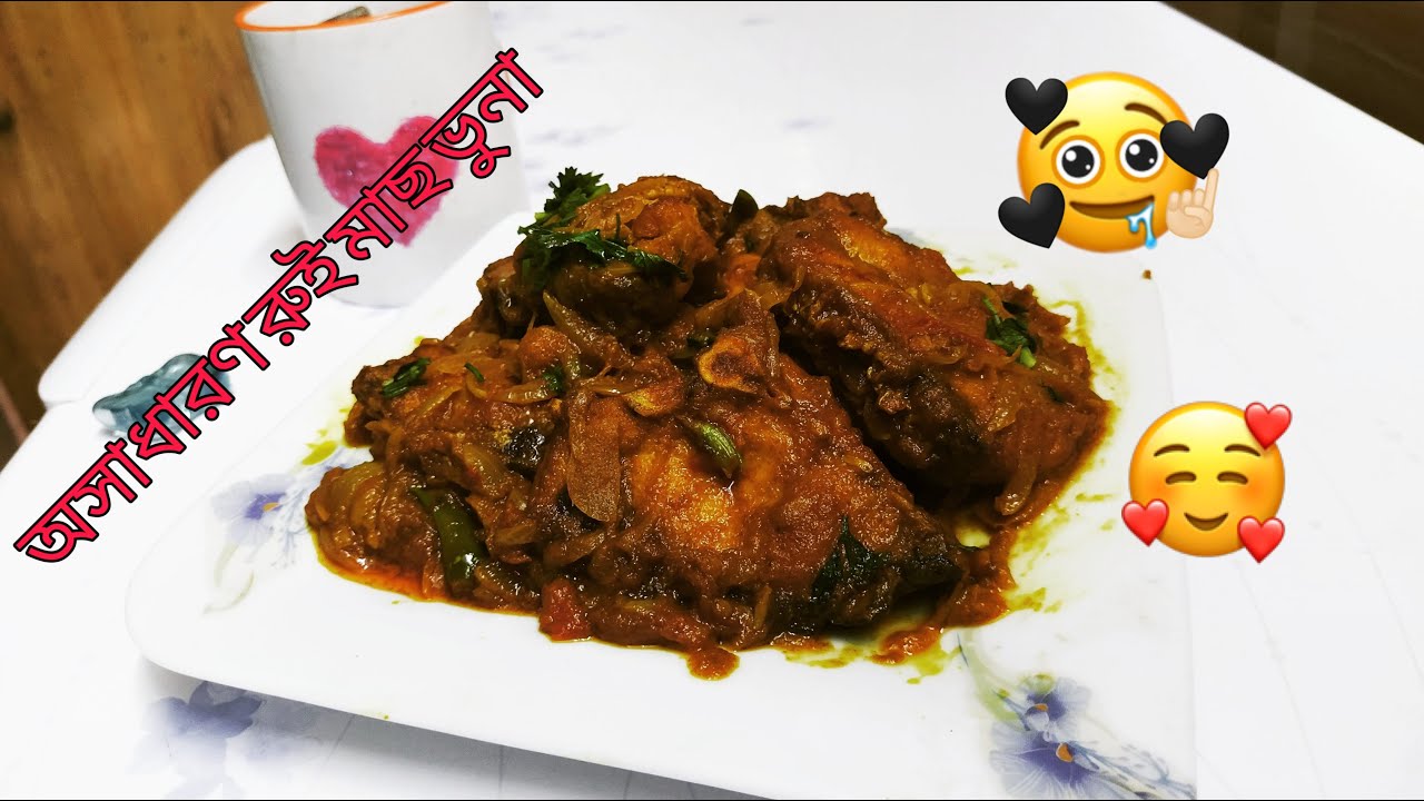 খুব সহজেই মজাদার রুই মাছ ভুনা🍣🤤🤤।।Rui mas vuna|| #Smart Kitchen BD ...