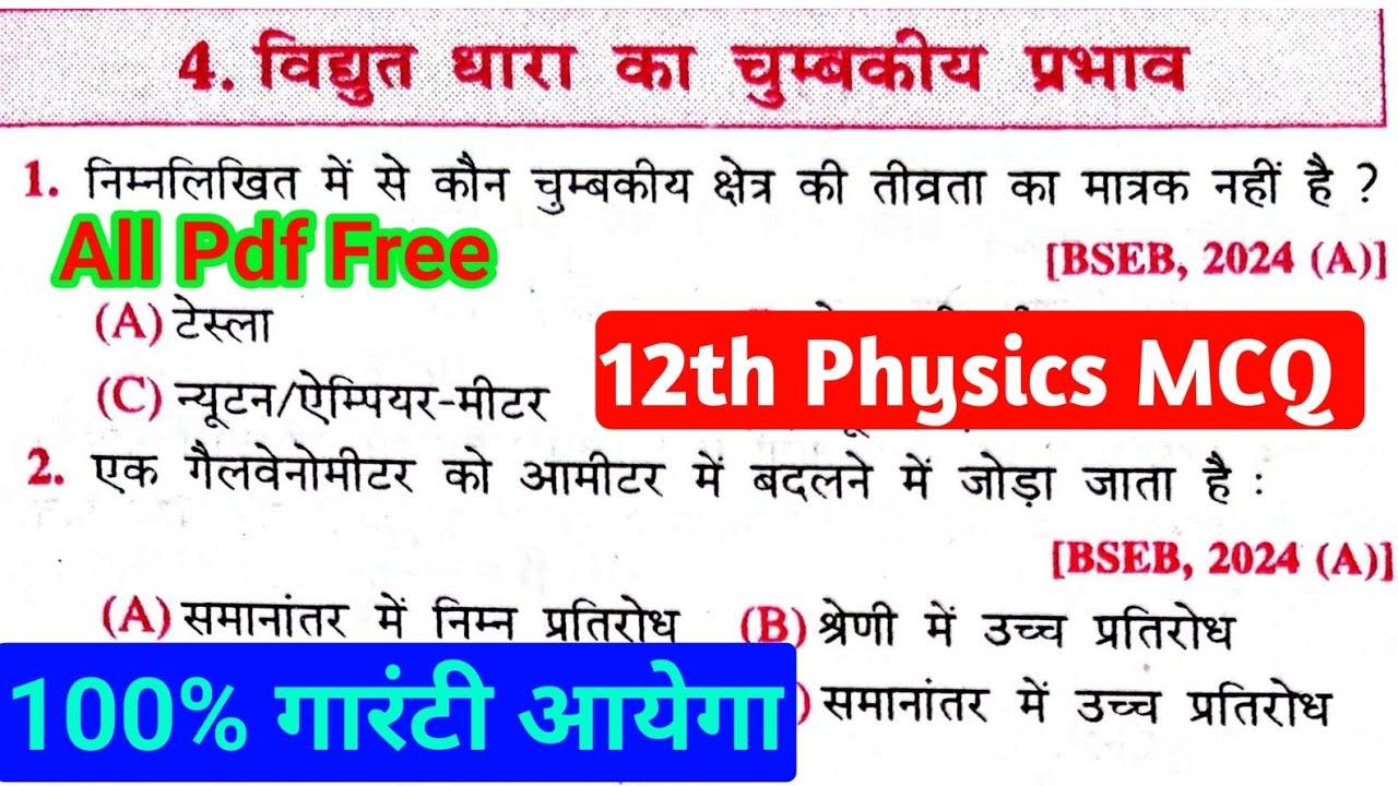class 12th physics विद्युत धारा का चुंबकीय प्रभाव objective question ...