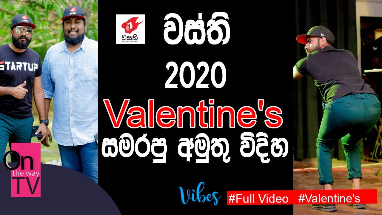 වස්ති ලා 2020 Valentine's සමරපු අමුතු විදිහ - Wasthi Productions - YouTube