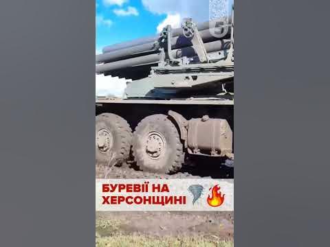 БУРЕВІЇ НА ХЕРСОНЩИНІ 💪🔥 - YouTube