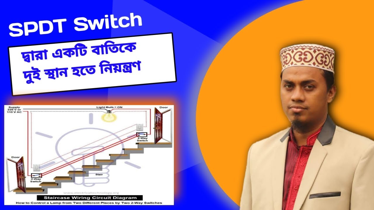 How to control a lamp from two different places by 2-way switch - YouTube