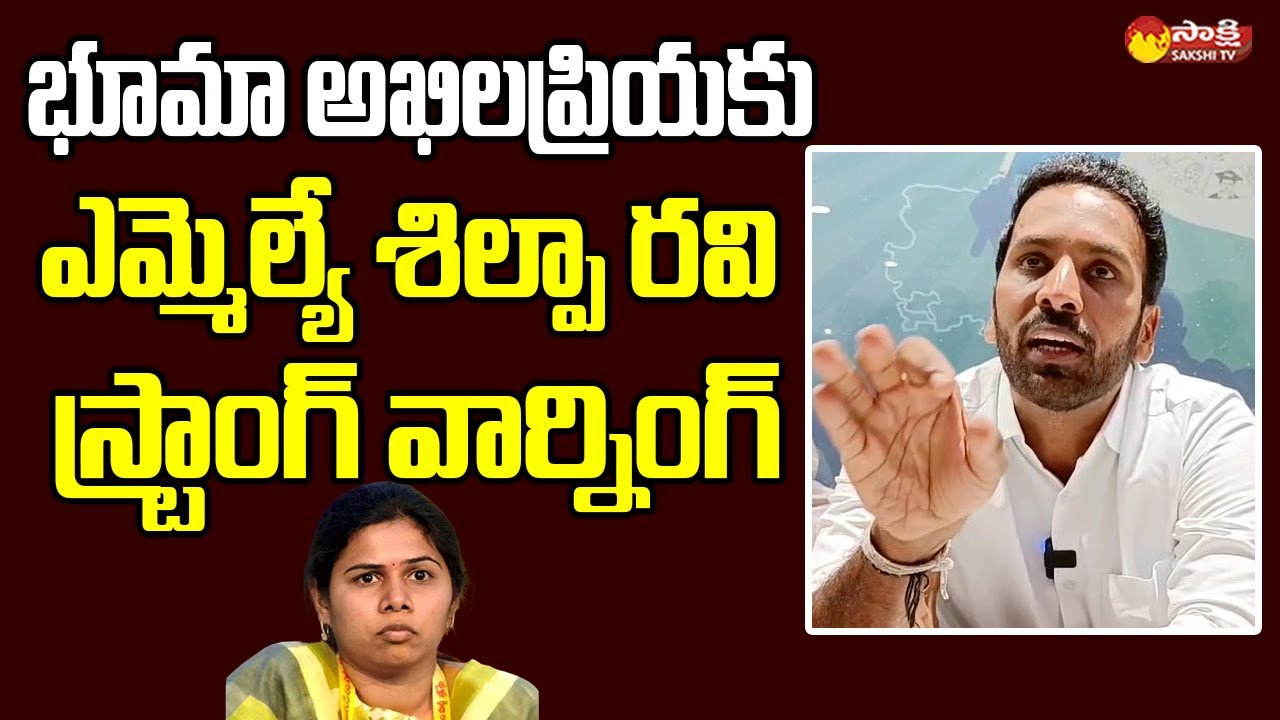 MLA Shilpa Ravi Chandra Kishore Reddy Strong Warning To TDP Bhuma ...