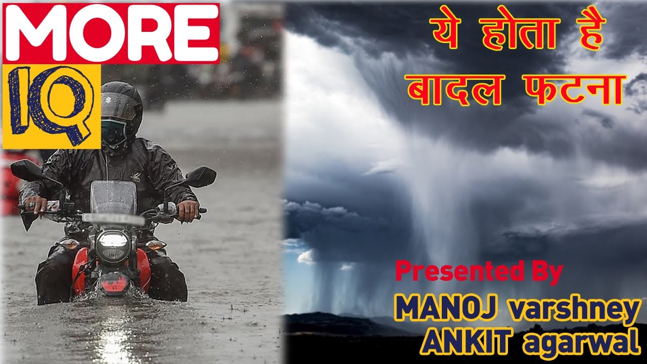 Cloud bursting | Baadal ka fatna | How cloud burst - YouTube