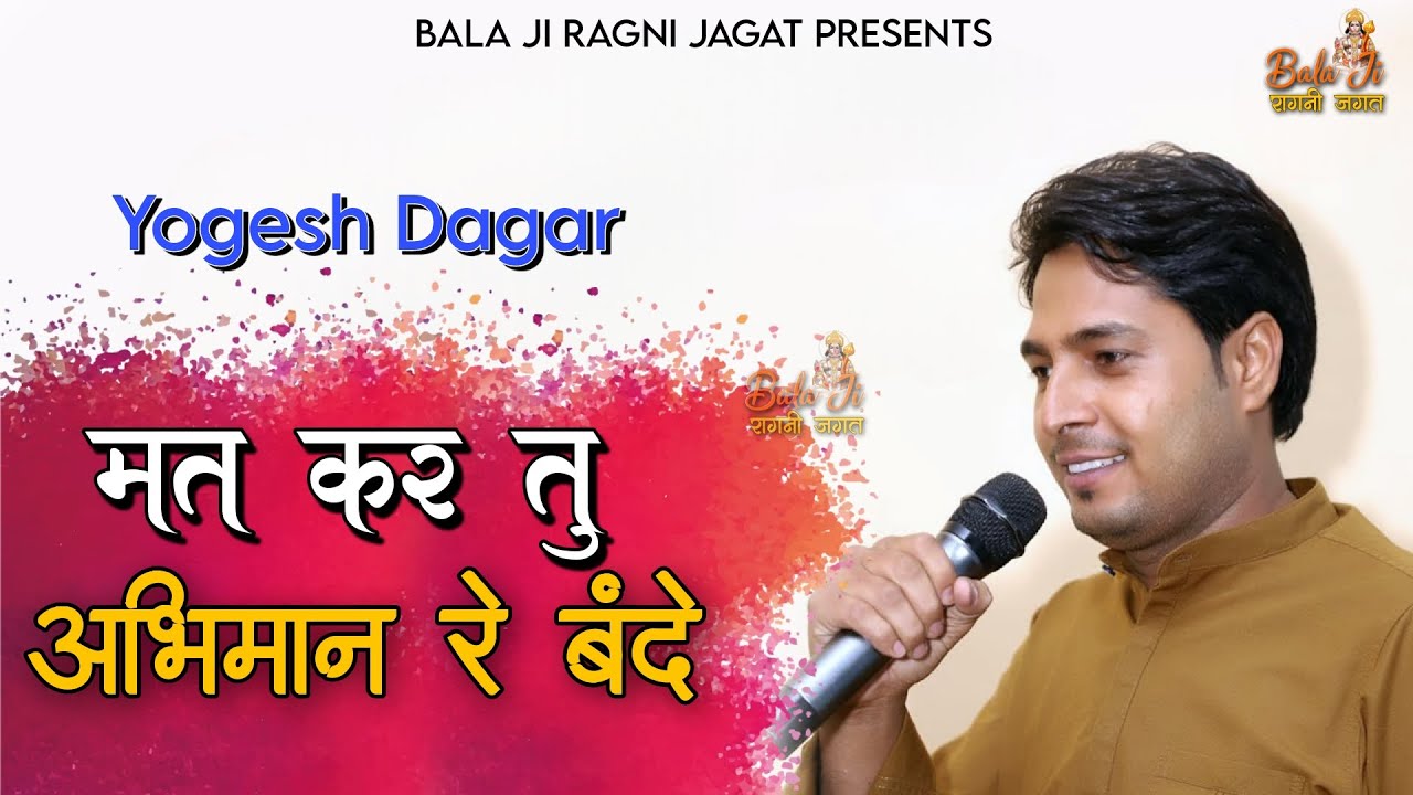 मत कर तू अभिमान रे बन्दे || YOGESH DAGAR || HARYANVI RAGNI 2024 || मोहमंदपुर अहीर - YouTube