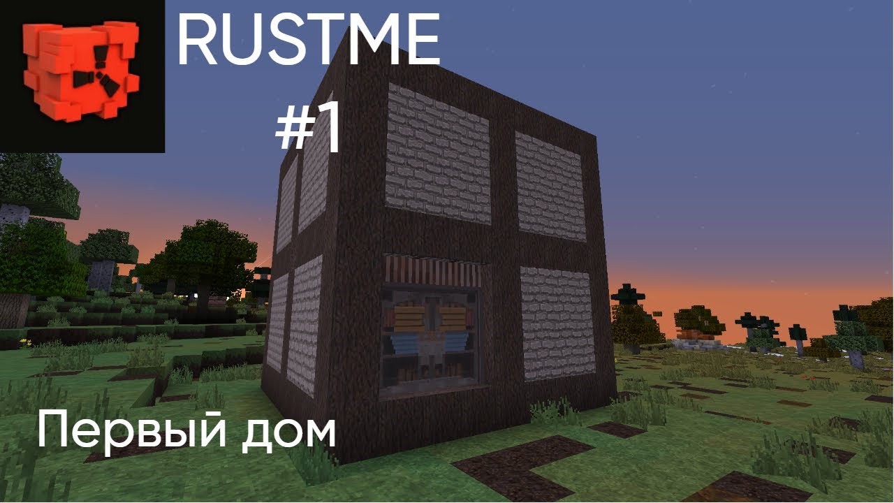 Раст в майнкрафте??? /// rustme #1 - YouTube