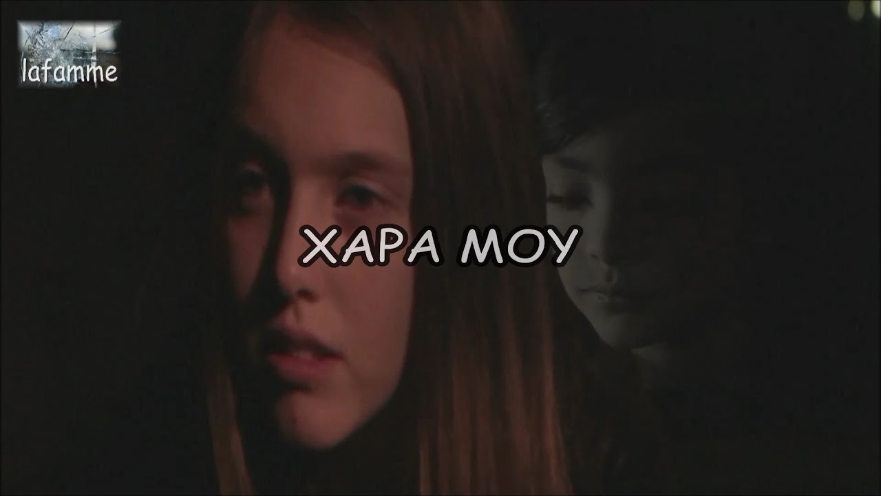 Σ' ΕΧΑΣΑ ΧΑΡΙΣ ΑΛΕΞΙΟΥ - YouTube