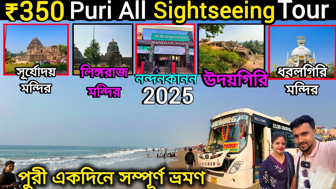 ₹350 Puri Sightseeing Tour. 2025 puri sightseeing. puri otdc bus tour ...