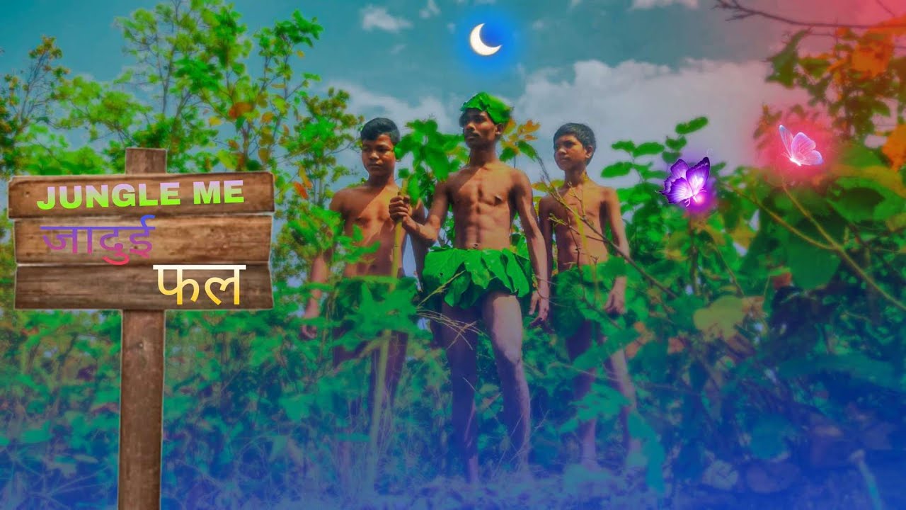 जंगल में जादुई फल / jungle me jadui fal/ Part 1/comedy video/pankaj fn tv HD video - YouTube