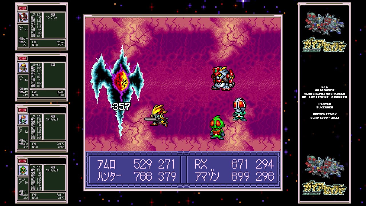 SFC - Gaia Saver - Hero Saidai no Sakusen / ガイアセイバー - ヒーロー最大の作戦 [OP ...