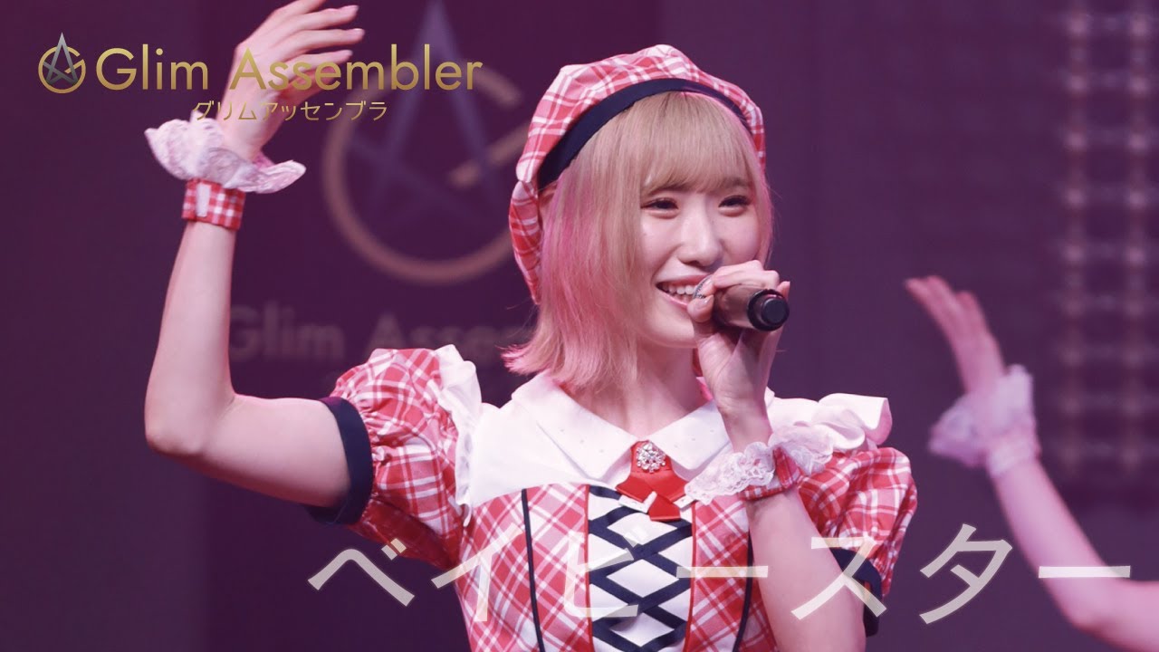 Glim Assembler Debut LIVE 『ベイビースター』(ライブ映像 / 2022.9.17 秋葉原P.A.R.M.S) - YouTube