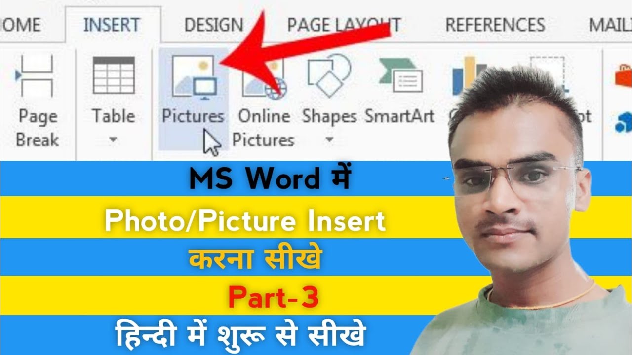 MS Word में photo/Picture insert करना सीखें। How to insert photo ...